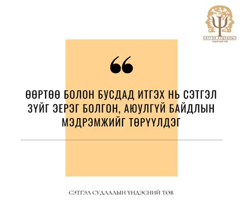 сэтгэлзүйнэрүүлмэнд ссүт Сэтгэл Судлалын Үндэсний Төв