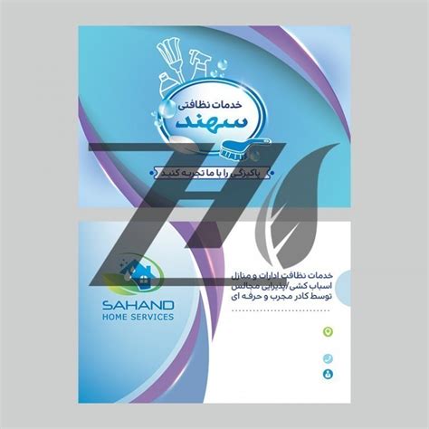 دانلود کارت ویزیت شرکت خدماتی و نظافتی دانلود رایگان فایل لایه باز، Psd، وکتور، لوگو و موکاپ