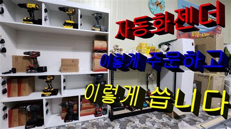 플렉스샤프트 자동화젠더 사용설명 Youtube