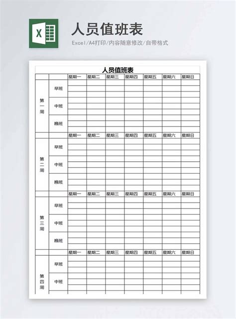 人員值班表excel模板範本檔 Excel表格範例模板免費下載 Lovepik