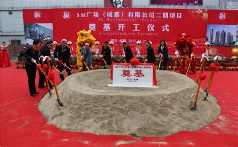 Sm广场二期项目奠基开工新闻资讯四川华焱建筑集团