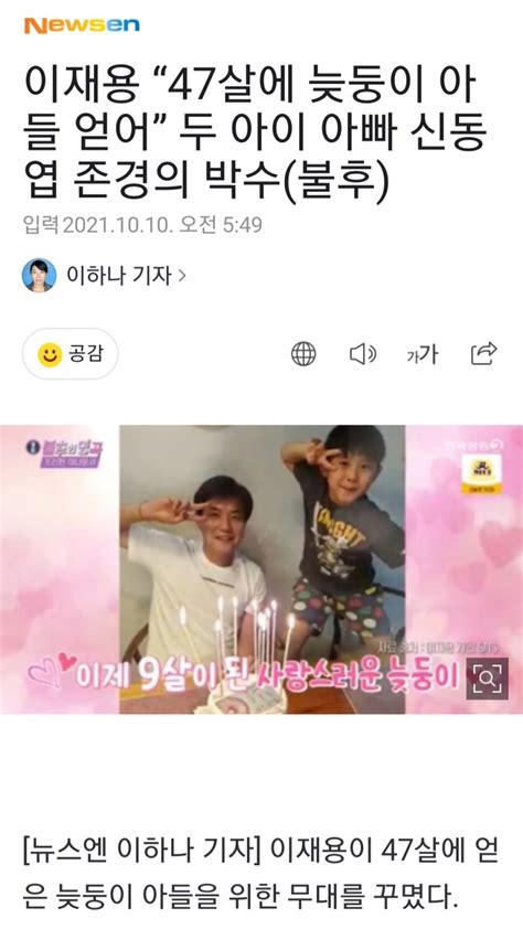 이재용 47살에 늦둥이 아들 얻어 Mlbpark 이재용 47살에 늦둥이 아들 얻어 Mlbpark