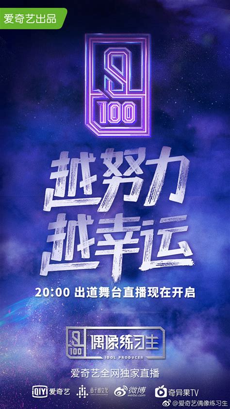 偶像练习生海报