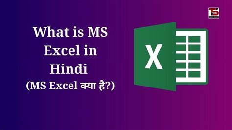What Is Ms Excel In Hindi Ms Excel क्या है Technical Skills Up