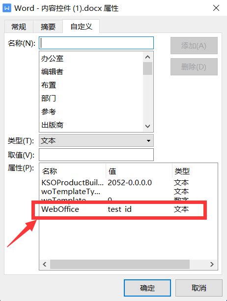 文档属性 金山文档开放平台 文档属性 金山文档开放平台