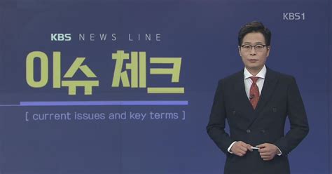 이슈 체크 가짜뉴스와의 전쟁