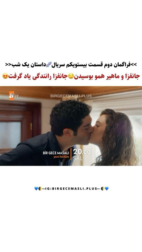‎birgecemasali ২ داستان یک شب‎ ‎اییییی 😨‎ Instagram