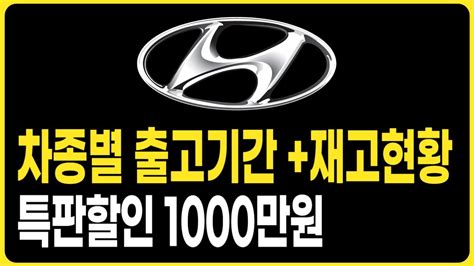 현대자동차 바로출고 특판할인 아반떼 그랜저 쏘나타 팰리세이드 투싼 스타리아 싼타페 아이오닉5 아이오닉6 캐스퍼 장기렌트 리스 할부 Youtube