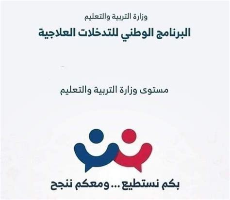 التدخلات العلاجية مدرسة القويسمة الثانوية الشاملة للبنات