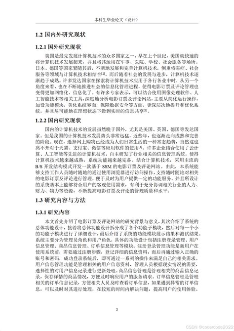 Springboot电影订票及评论网站的设计与实现（11800） Csdn博客