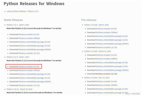 新手教程 2024最新python图文安装教程python安装教程csdn Csdn博客