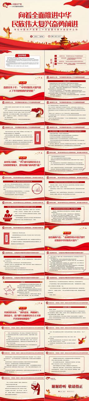 前进ppt模板前进ppt素材前进ppt背景红动中国