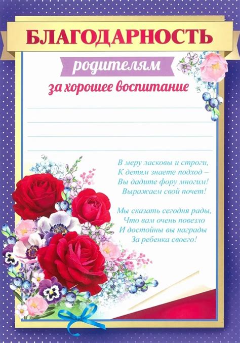 Шаблон благодарность родителям группы 87 фото