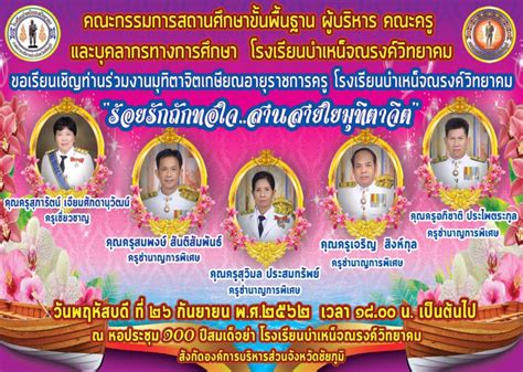 ป้ายไวนิลพร้อมการ์ดเชิญงานเกษียณอาย พี เอส ดีไซน์ บ้านชวน