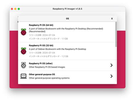 raspberry pi 5用の各種os takeshi yonezu