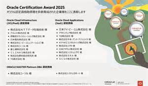 コーソル、技術者を数多く育成した企業を表彰する『oracle Certification Award』を14年連続で受賞｜ニューズウィーク日本版 オフィシャルサイト