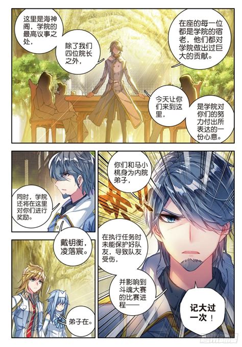 99 史萊克七怪 斗羅大陸 Ii 絕世唐門 包子漫畫