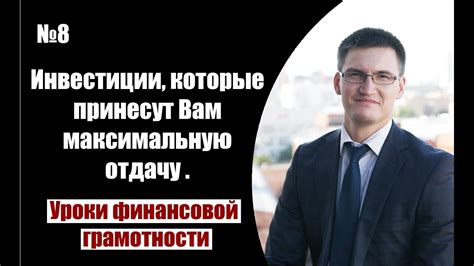 Инвестиции которые принесут Вам максимальную отдачу и без риска Youtube