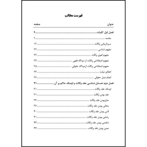 قیمت و خرید کتاب آسیب شناسی وکالت فروش ملک در اسناد رسمی اثر دکتر علی