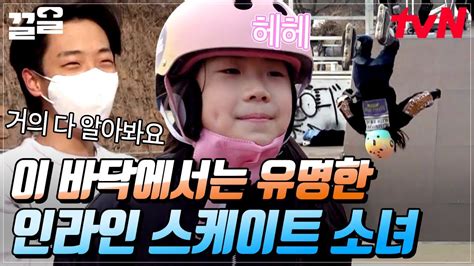 초등학생이 공중에서 한 바퀴 반을😲 이미 유명 인사 인라인스케이트 천재 소녀👏 Youtube