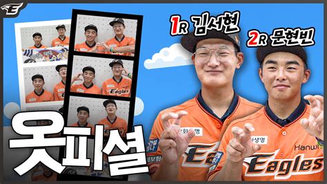 U 18 대표팀 입국 현장에서 만난 2023 한화이글스 신인들🦅 한화이글스 김서현문현빈과 공항에서 설레는 첫 만남 아기