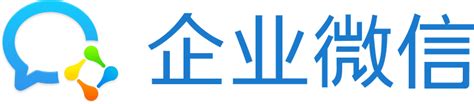 企业微信