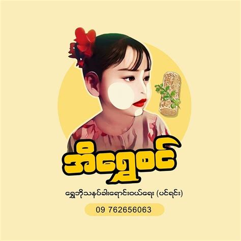 ရွှေဘိုသနပ်ခါးရောင်း ရွှေဘိုသနပ်ခါးရောင်းဝယ်ရေး အိရွှေစင်
