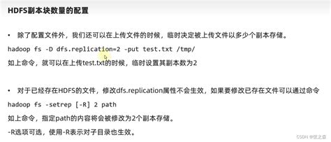 八、hdfs文件系统副本块数量的配置hadoop副本数配置 Csdn博客