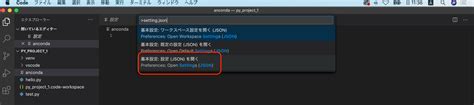 MacOSVisual Studio Code VSCode にAnacondaの仮想環境を指定MacOS Hornet 静岡拠点のWebホームページ制作