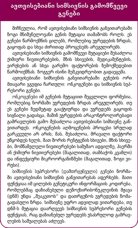 ავთვისებიანი სიმსივნეების რისკ ფაქტორები მკურნალი გე