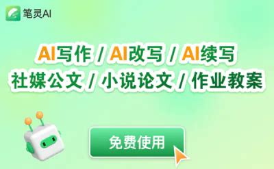 笔灵AI写作助手200AI写作模板论文一站式写作平台 AIHub AI导航