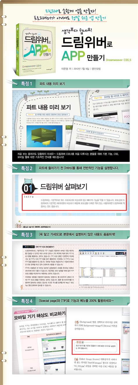 드림위버로 앱 만들기 교보문고 꽃피는아침마을