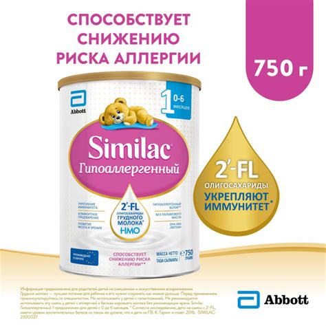 Молочная смесь Abbott Similac Гипоаллергенный 1, с рождения, с 2'-FL ...