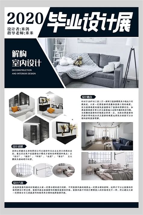 解构室内设计毕业展展板海报 花瓣网