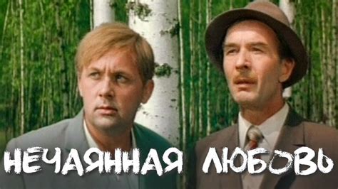 НЕЧАЯННАЯ ЛЮБОВЬ | Драма - YouTube