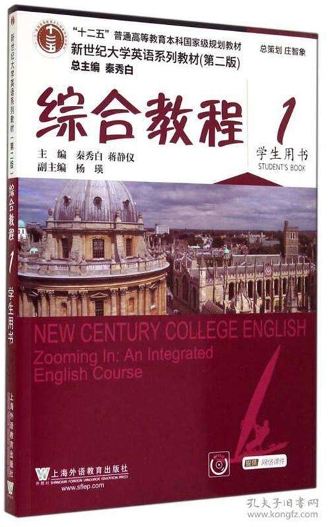 新世纪大学英语综合教程1（第二版） 课后习题答案 知ing学习资料一网打尽