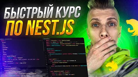 ⚡️ Быстрый курс по Nestjs Уроки Nestjs для начинающих Youtube