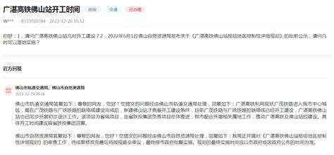 广湛高铁佛山站何时开建？佛山轨道局、自然资源局分别回应了！建设工作铁路