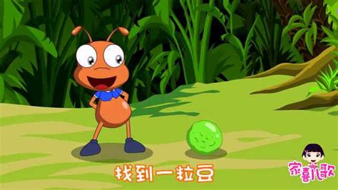 家喜儿歌蚂蚁搬豆 腾讯视频