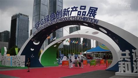 新华全媒 2023年生态文明贵阳国际论坛聚焦“人与自然和谐共生现代化” 凤凰网视频 凤凰网