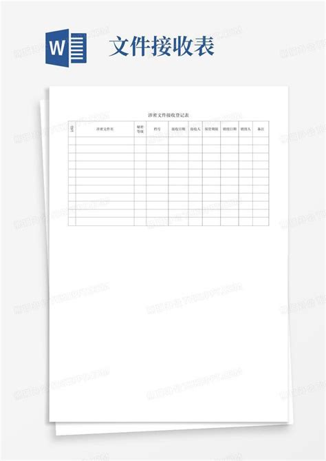 涉密文件接收登记表Word模板下载 编号qdpvnrxb 熊猫办公