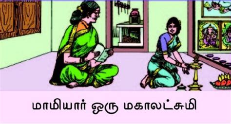 மாமியார் ஒரு மகாலட்சுமி Tamil Short Story