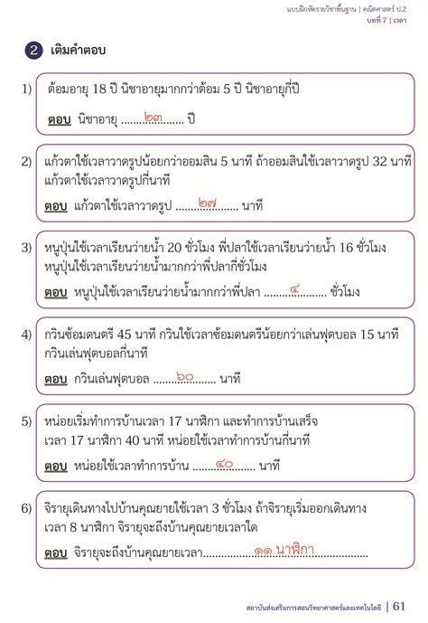 เฉลย แบบฝึกหัดคณิตศาสตร์ ป 2 เล่ม 2 หน้า 61