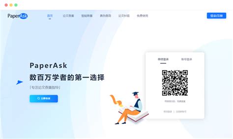 Paperask 免费论文查重相似度检测软件 网络探索者