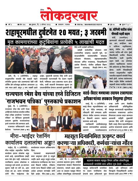 Lokdarbar Vol 2 Issue 248 Lokdarbar Page 1 8 Flip Pdf Online