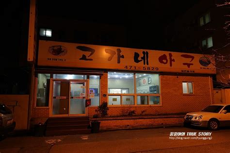 군산 지곡동 맛집 고가네 아구 생생정보통에 나온 스끼다시 잘나오는 아구찜 맛집 네이버 블로그