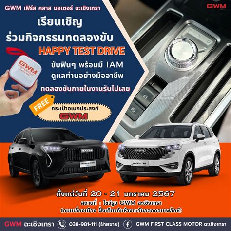 ยืน1 🥇ทุกไลฟ์สไตล์ Gwm First Class Motor ฉะเชิงเทรา