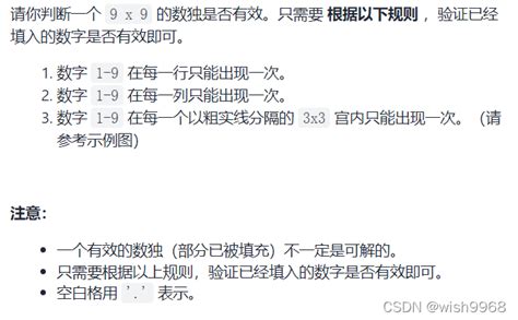 Leetcode36——有效的数独利用布尔运算解九宫标准数独 Csdn博客