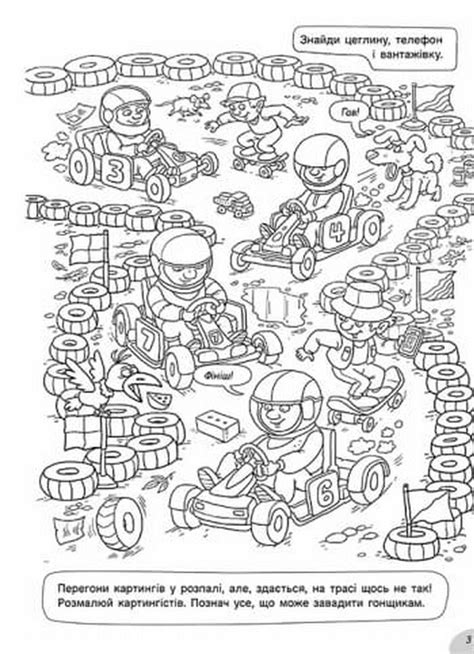 Розмальовки хованки На спортивному майданчику — купити книгу у Vivat