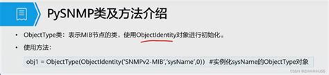 计算机网络 Snmp协议与pysnmp Csdn博客